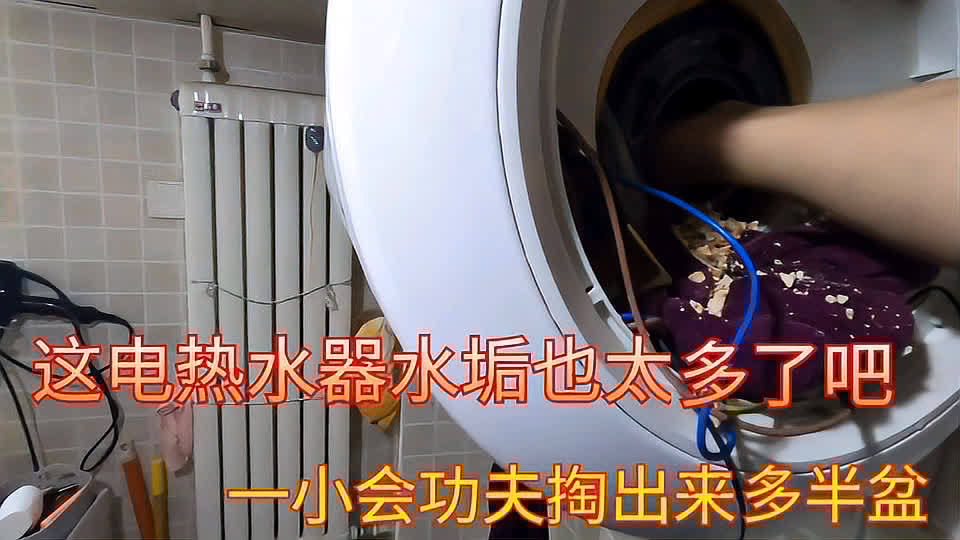 用了10年的电热水器,第一次拆开清理水垢,直呼这水垢也太多了吧
