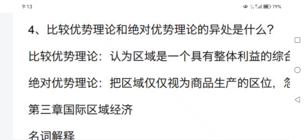 【区域经济学】比较优势理论与绝对优势理论的区别