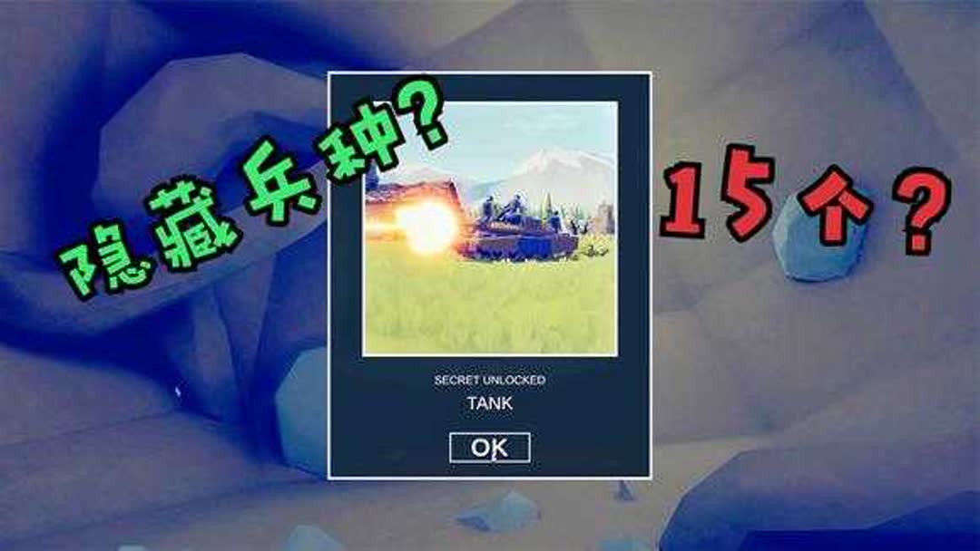 全面战争模拟器:解锁15个隐藏兵种,其中几个比一拳超人还厉害