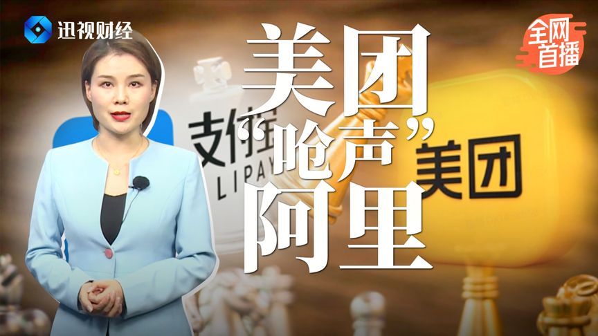 美团“呛声”阿里,下一次互联网大战拉响?网友又可以薅羊毛了?