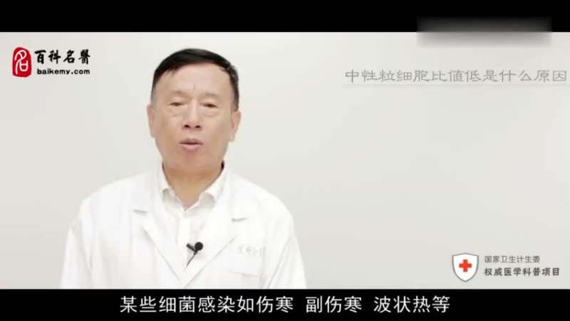 中性粒细胞比值低是什么原因?