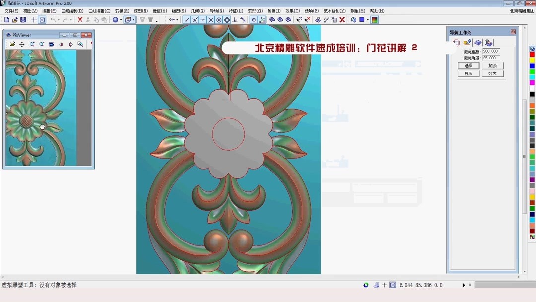 洋花浮雕对称设计精雕教程视频