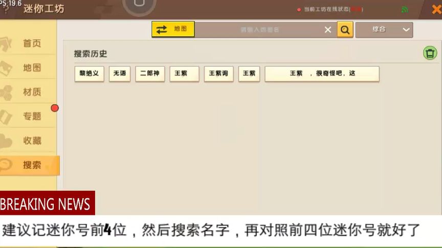 迷你世界:不是测试服,可以搜索名字加好友!再也不用记迷你号!