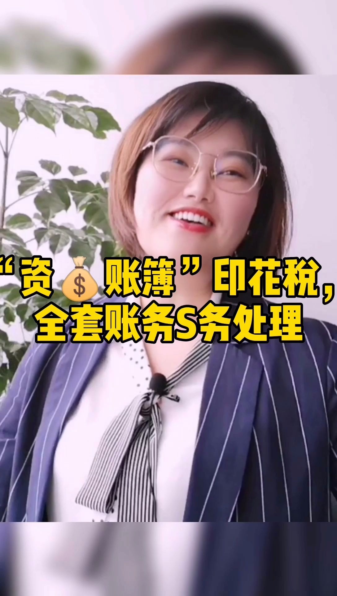 “资金账簿”印花税全套账务税务处理!