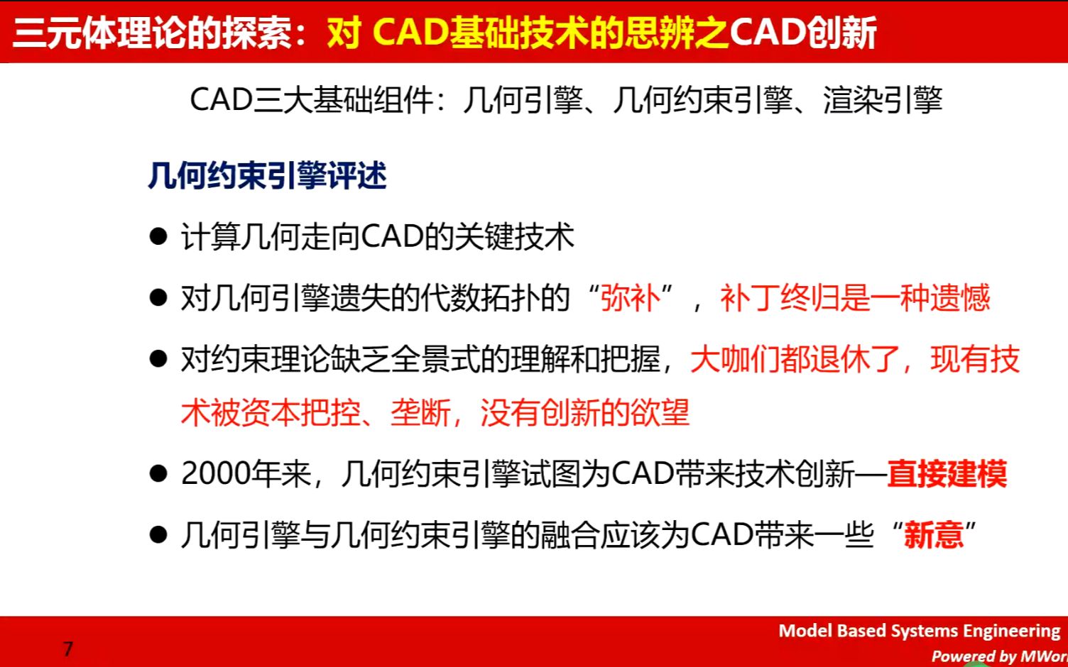 华中科技大学陈立平教授:国产CAD几何约束求解器CBA先行者