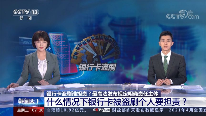 银行卡盗刷谁担责?这些情况下银行卡被盗刷个人要担责