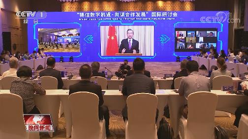 [视频]中方提出《全球数据安全倡议》