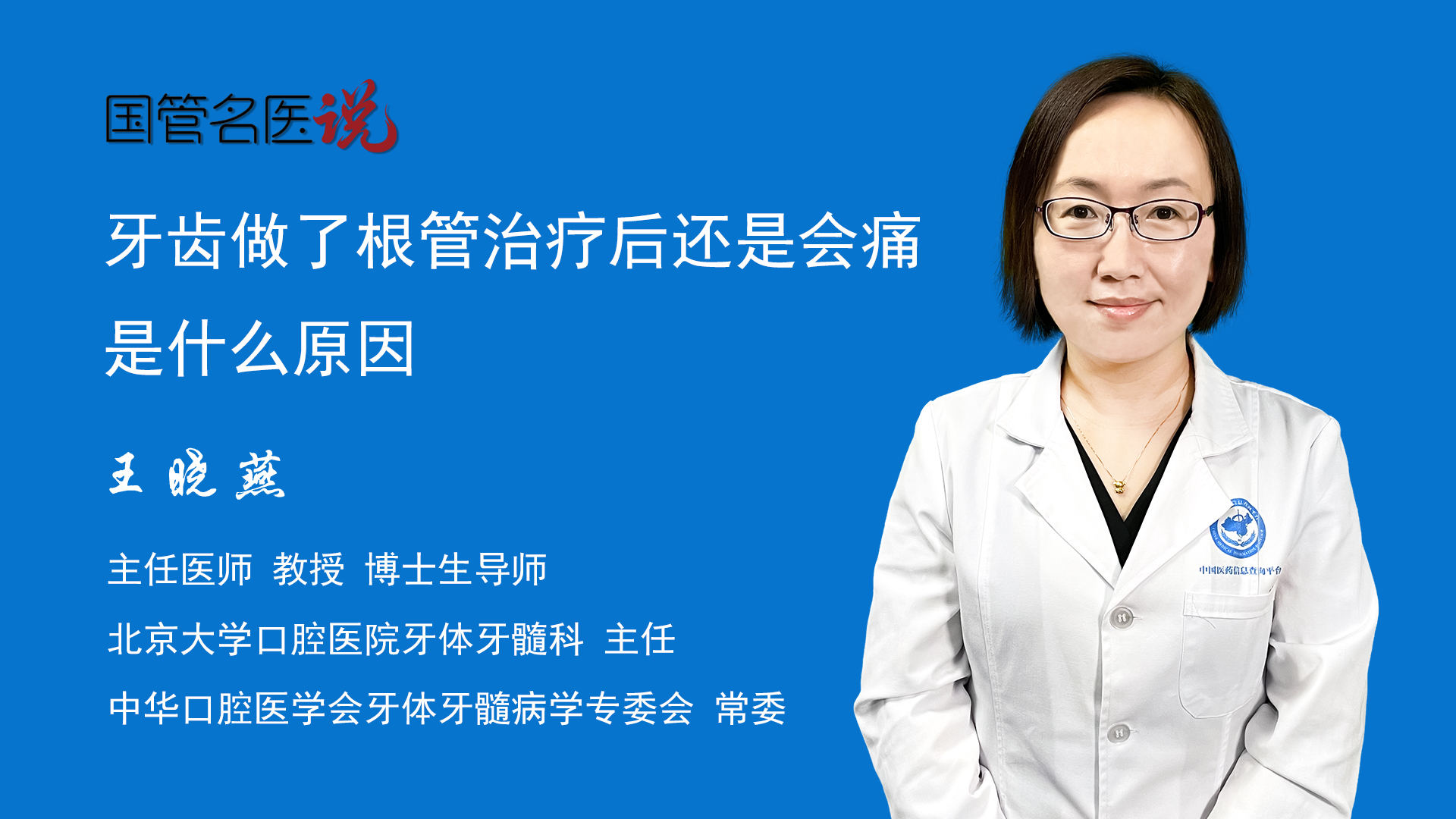 牙齿做了根管治疗后还是会痛是什么原因