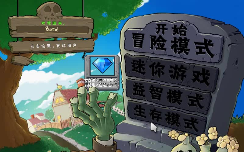 植物大战僵尸 β版