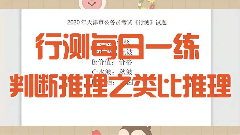 公考分享:行测必刷题之逻辑推理,助力上岸!