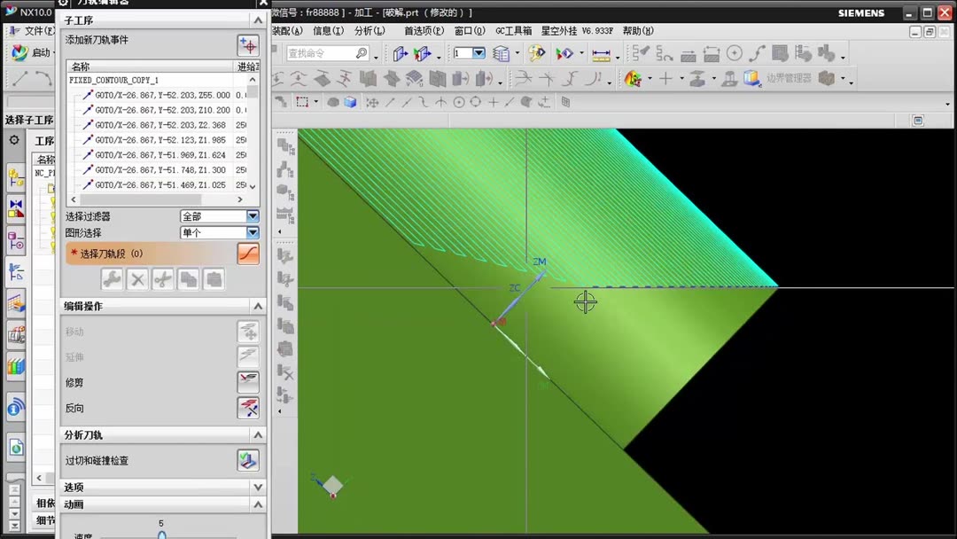 NX10.0编程教程-刀路修剪技巧破解