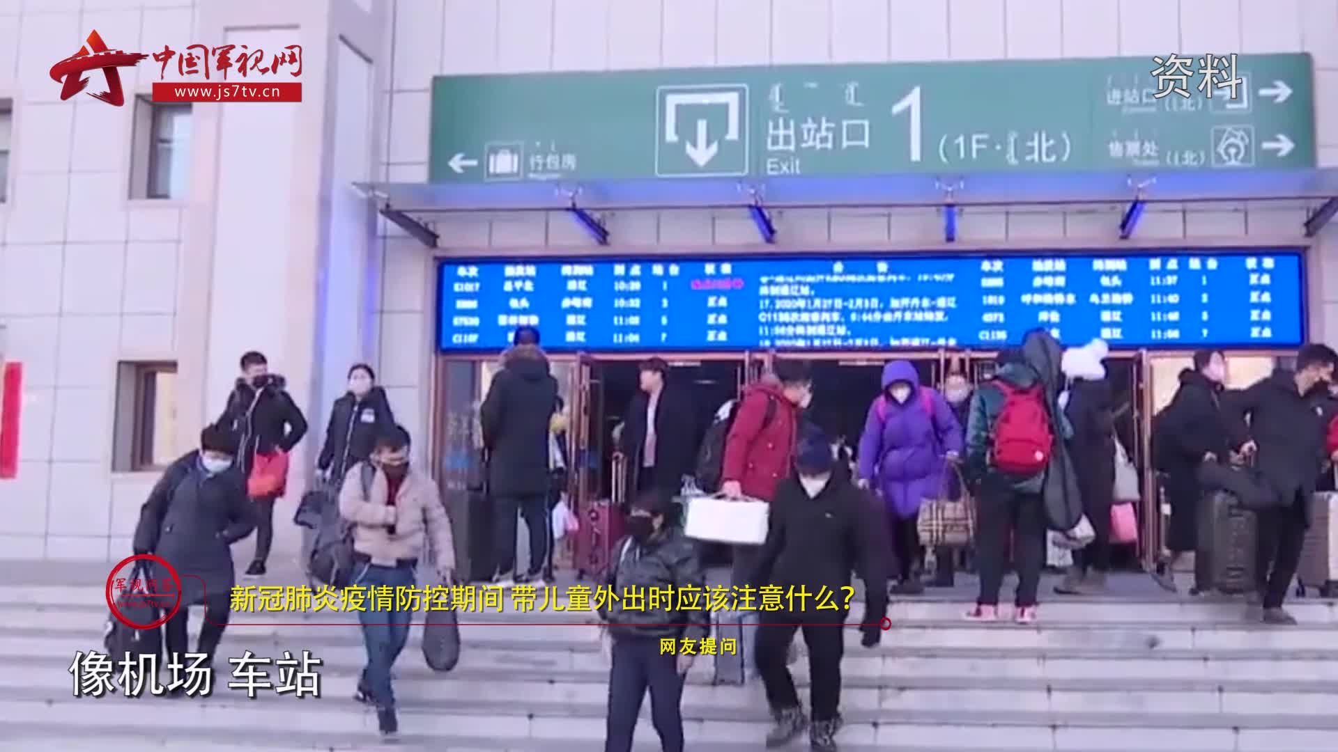 新冠肺炎疫情防控期间 带儿童外出时应该注意什么?