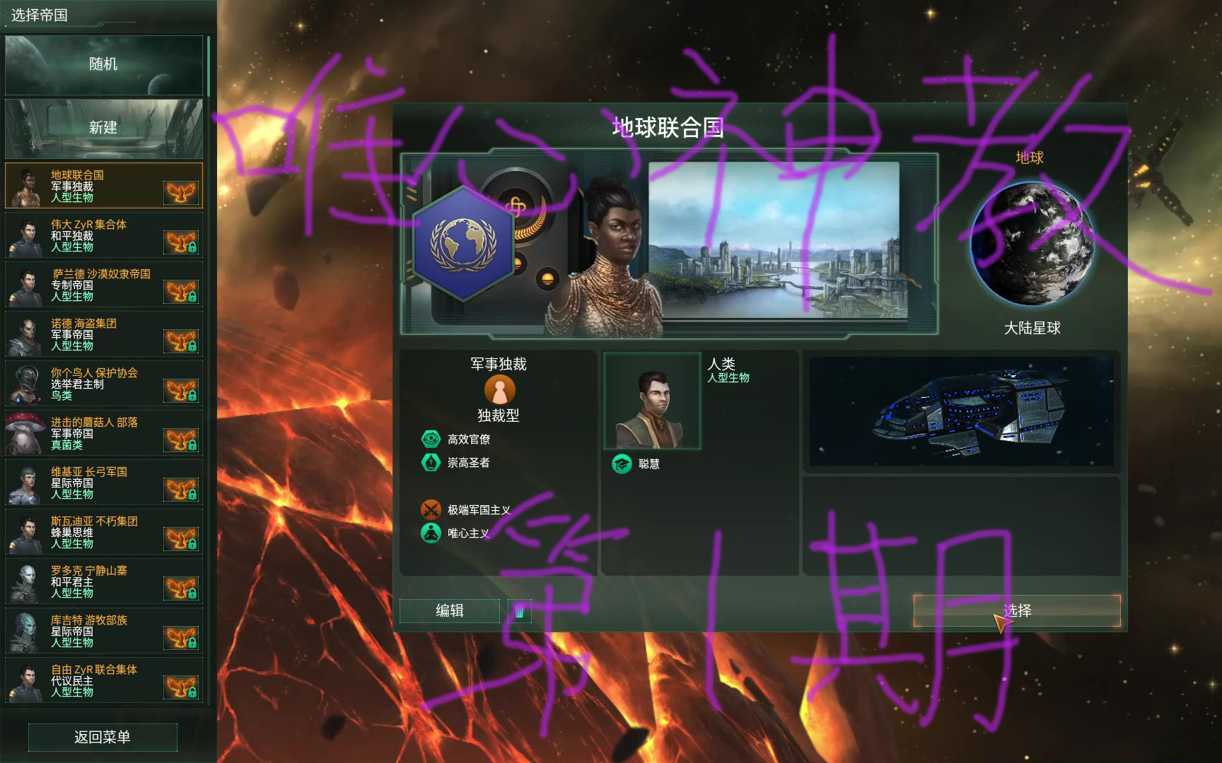 【群星之唯心军国】(Stellaris)最高难度实况解说 第1期:强到炸的自建...
