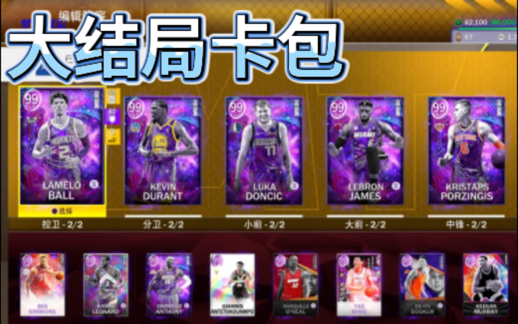 【NBA2K22】随便抽的卡包 大结局卡包