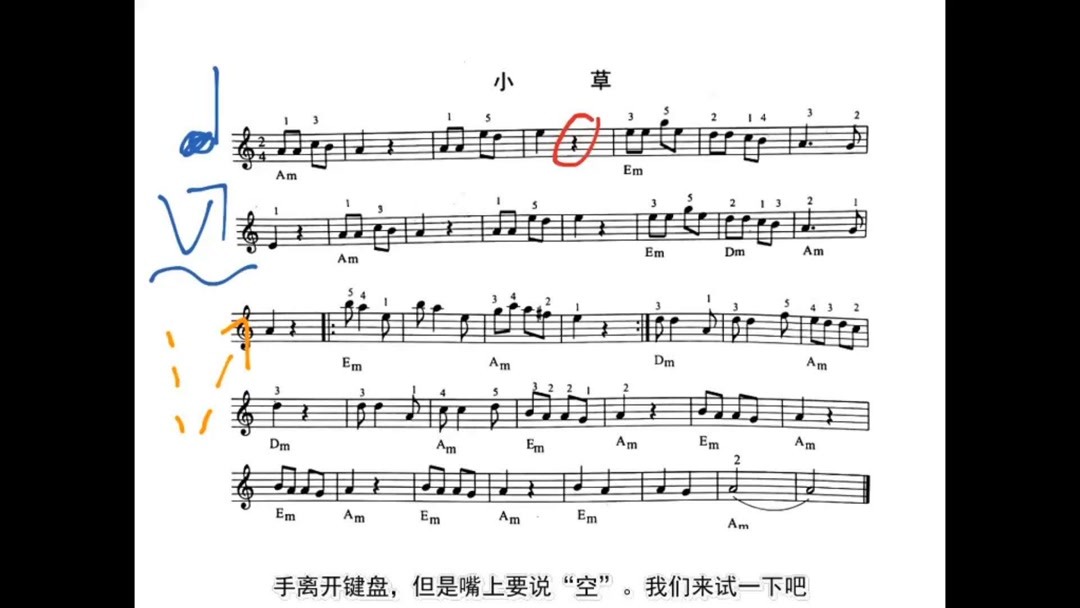 《小草》-切分节奏