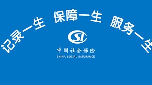 社保很重要,企业不为员工缴纳社保五大“坑”,员工可以说“不”