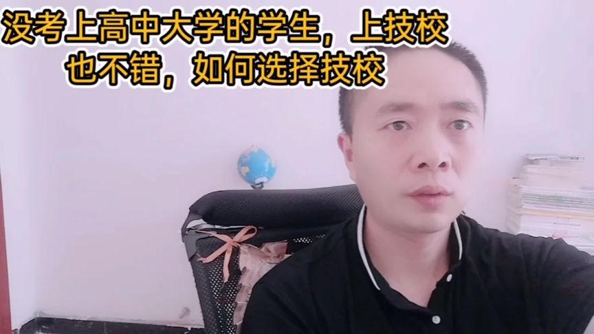没考上高中大学的学生,上技校也不错,如何选择技校
