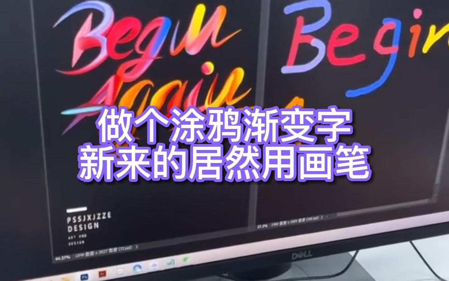 做个涂鸦渐变字,新来的居然在那用画笔做一天了