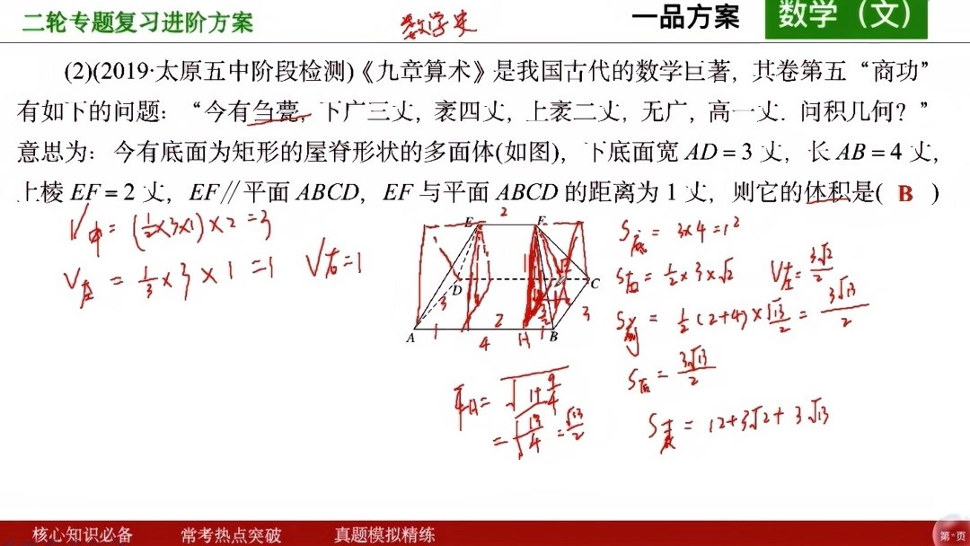 空间几何体的表面积和体积
