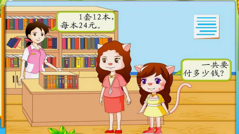 翻转数学(预习)三年级下学期(人教版第17课)两位数乘两位数笔算一