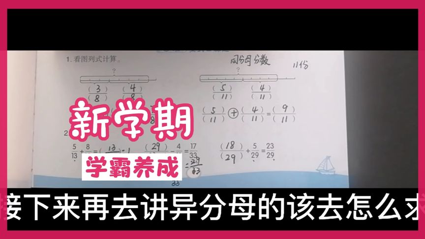 关于异分母分数,你要知道的