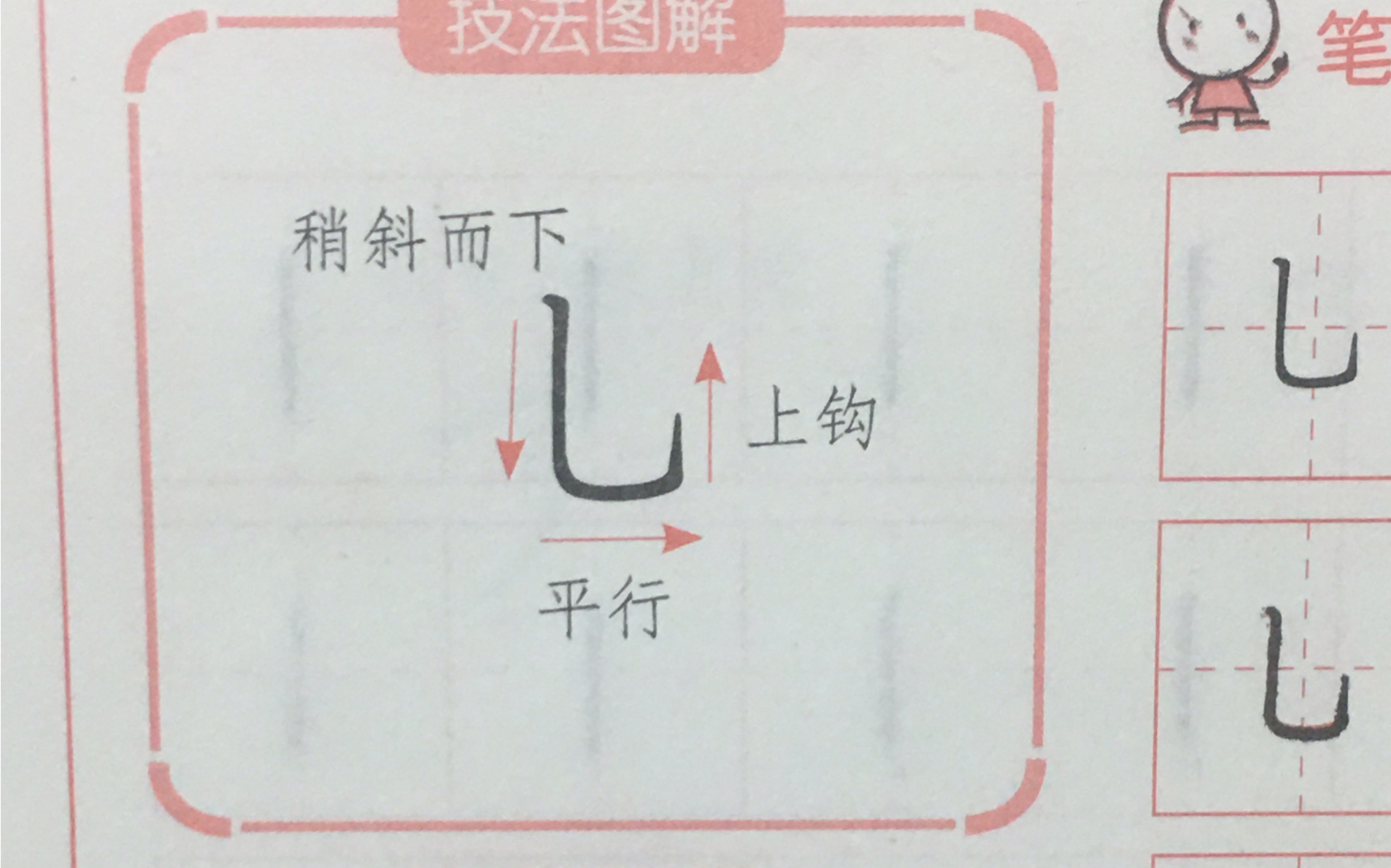 硬笔书法-楷书学习打卡-30-基本笔画-竖弯钩