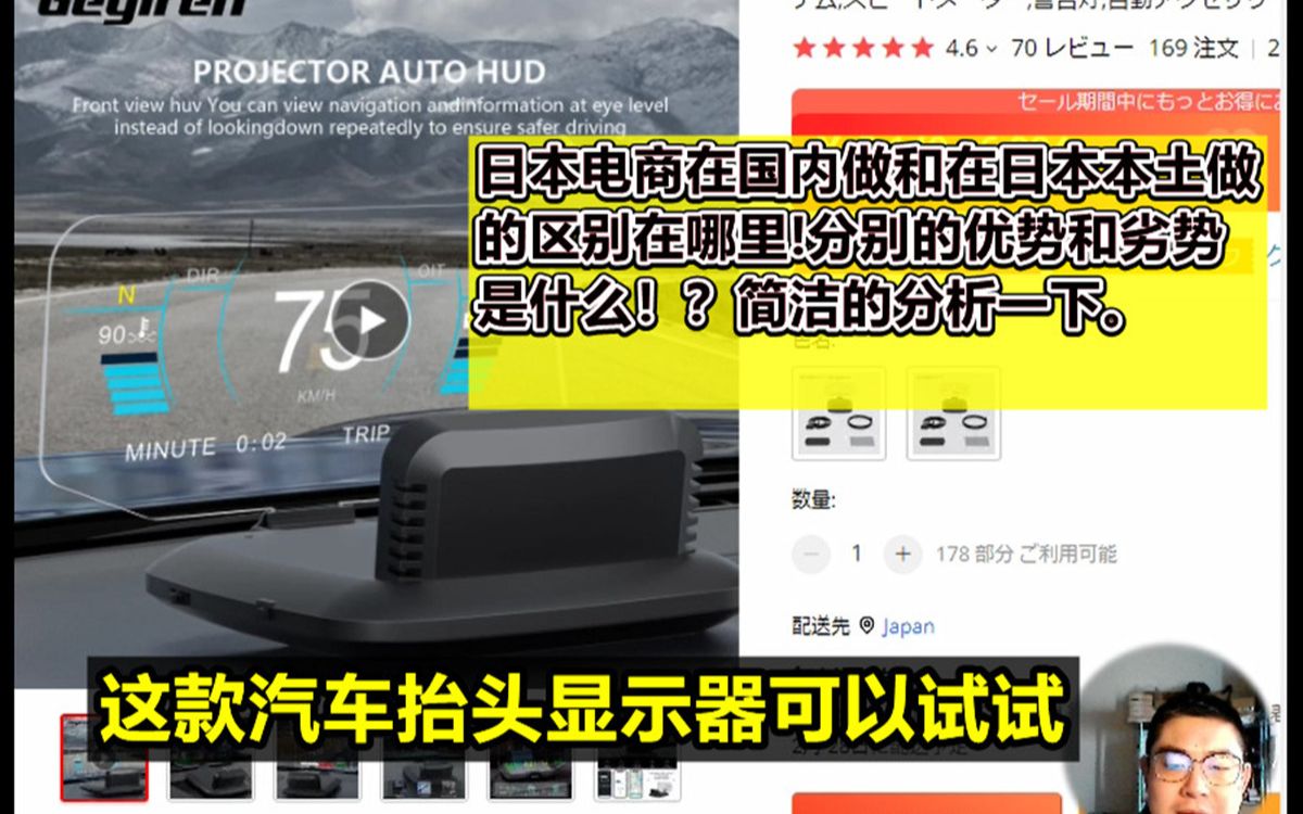 ...电商在国内做和在日本本土做的区别在哪里!分别的优势和劣势是什么...
