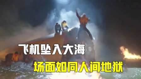 飞机引擎故障,失控坠入大海,救援队火海救人