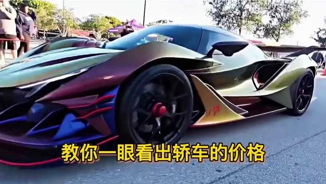 教你一眼就看出来轿车的价格