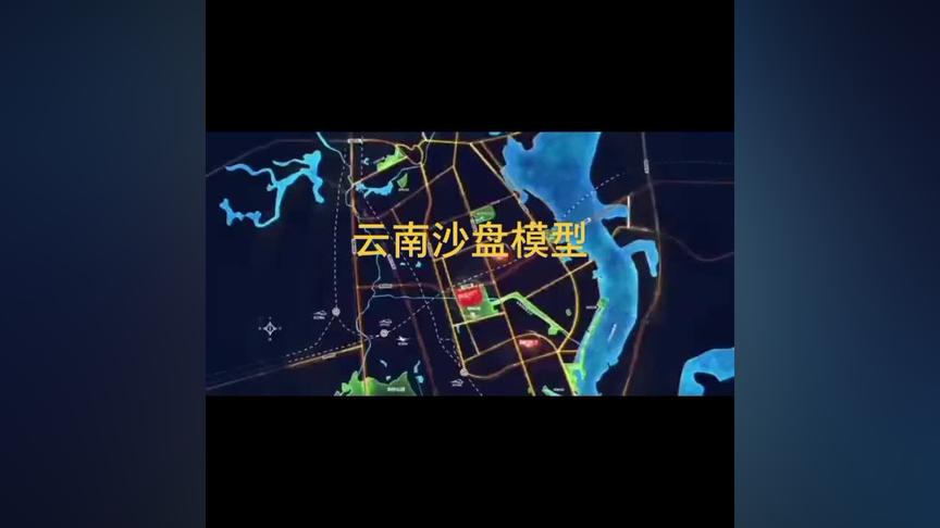 近期案例分享展示,沙盘模型引领者!#视觉震撼 #多媒体互动