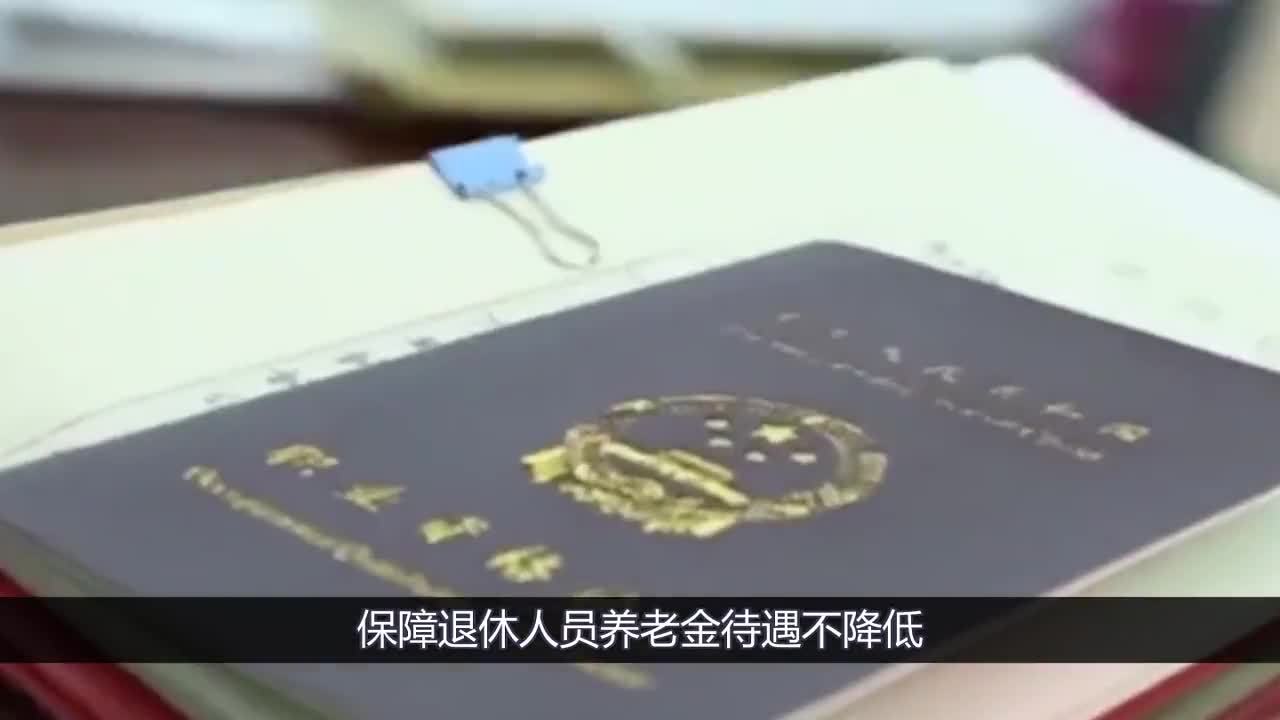 重磅!"中人"养老金开始补发!