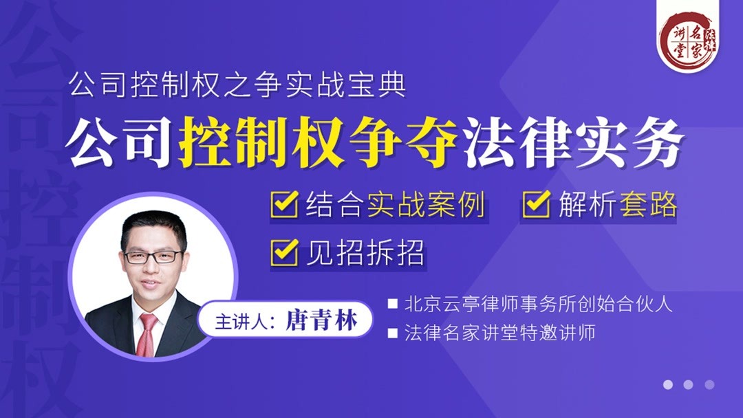 股权转让中的控制权