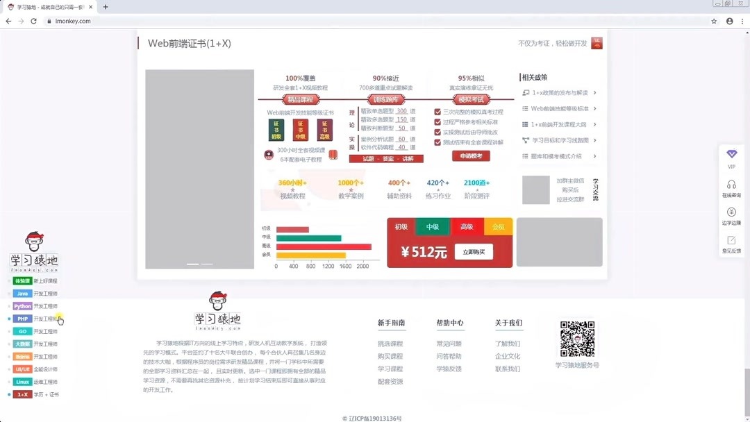 前端教程 页面布局 div css 7学习园地官网布局 学习猿地
