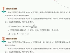 四年级春季第二讲 排列组合初步 例题解析