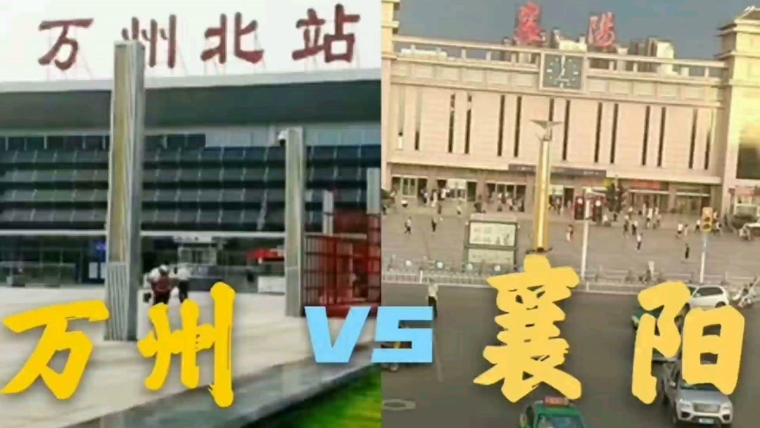郑万高铁开通后,这个站将成为西部交通枢纽,和襄阳比谁会更强?