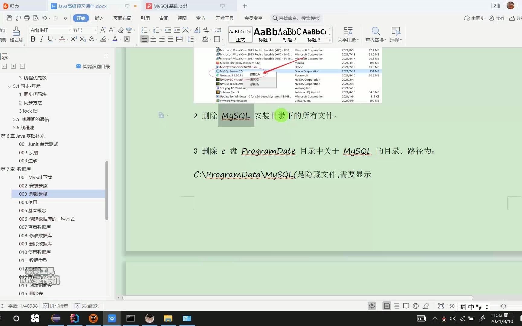 mysql卸载步骤