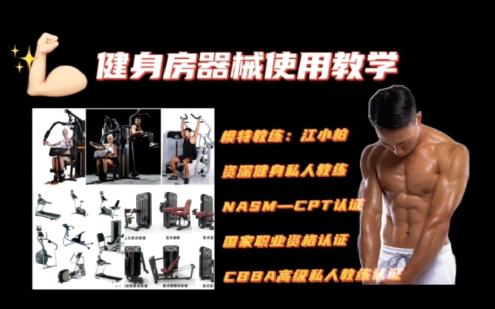 健身房器械使用教学篇