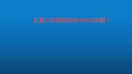 冀教版二年级数学上册 第二单元 解决典型问题的方法 求和的两步计算