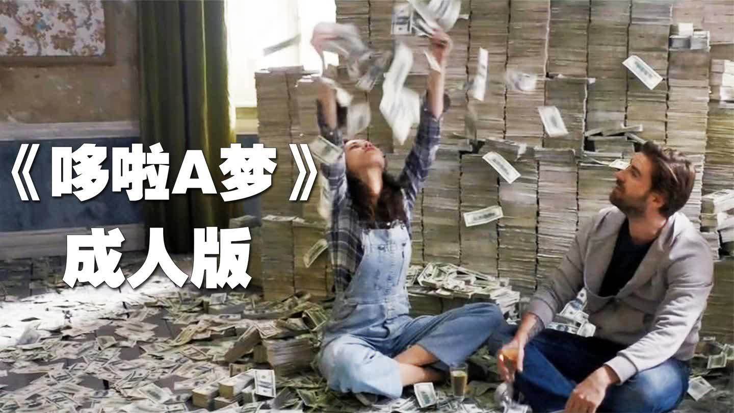 全程不敢快进的电影,堪称成人版《哆啦A梦》,结尾反转毁我三观