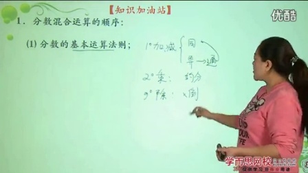 苏教版六年级上册数学满分班第7讲(1)分数四则混合运算知识点_标清