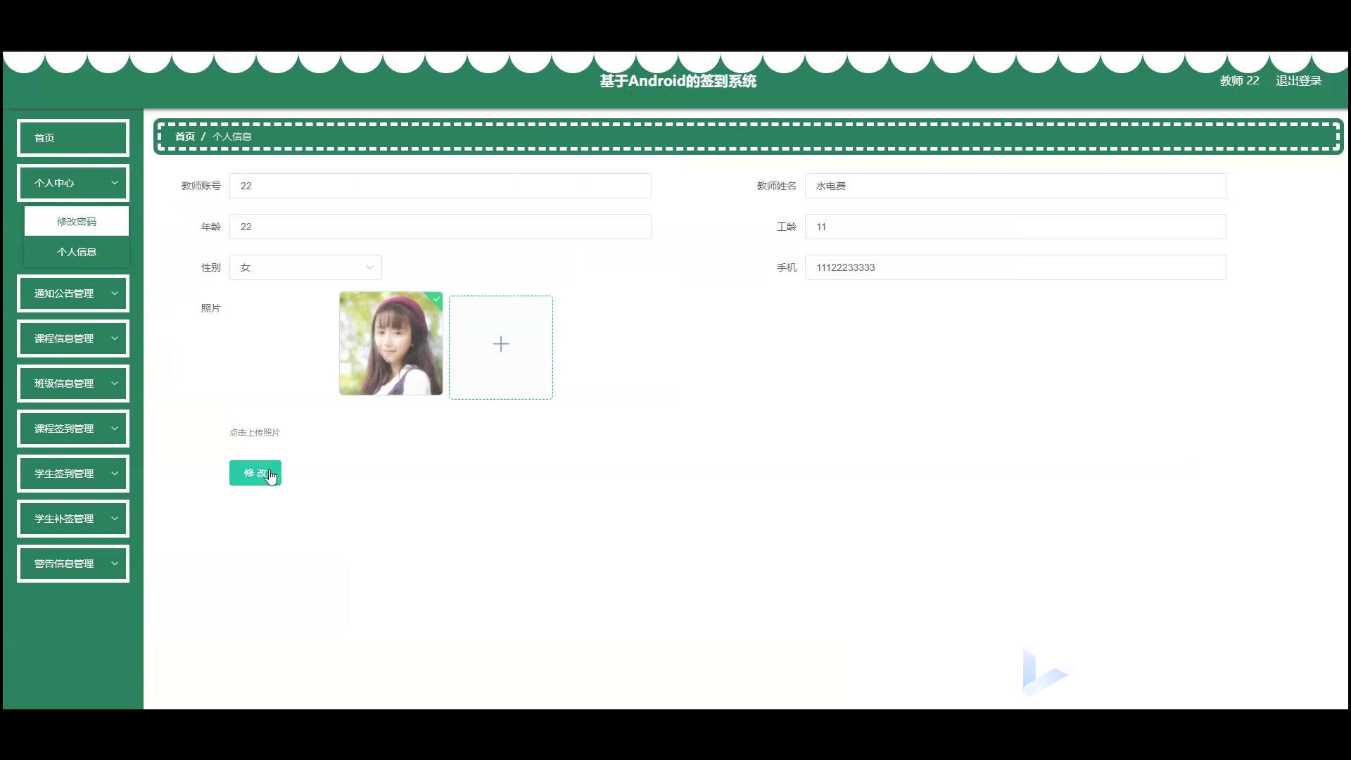 基于Android/安卓/微信小程序的签到系统-计算机毕业设计