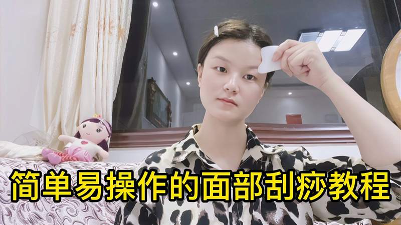 鑫儿分享面部刮痧教程,简单易操作,淡化法令纹,轮廓紧致、红润