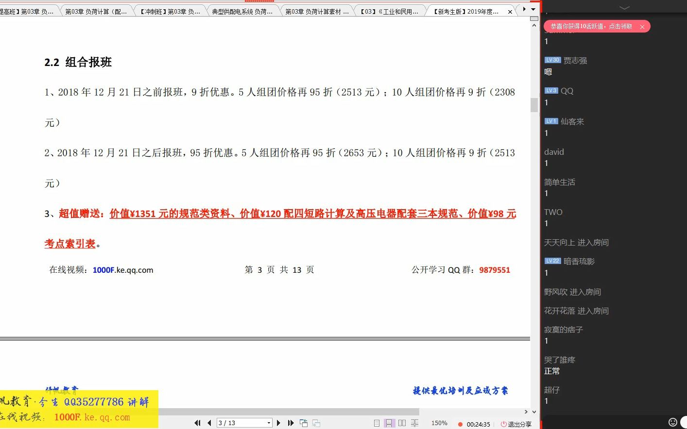2018-11-26 注册电气工程师 供配电专业 负荷计算 第1次 今生 仟帆教育