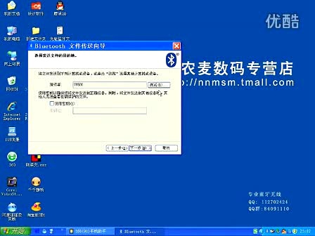 电脑利用蓝牙文件相互传输