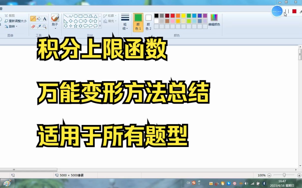 关于积分上限函数变形万能方法,无脑做题,适用于所有题型