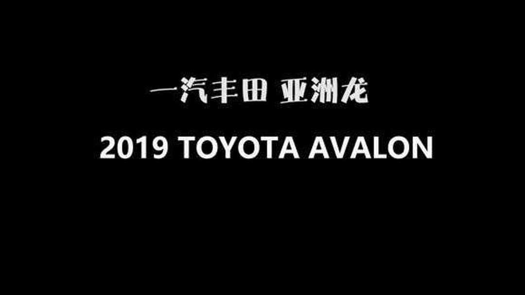 中保研:一汽丰田 亚洲龙2019款正面25%偏置碰撞测试