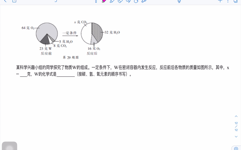 浙教版科学.八下化学.一定条件下,W在密闭容器内发生反应,反应前后各...