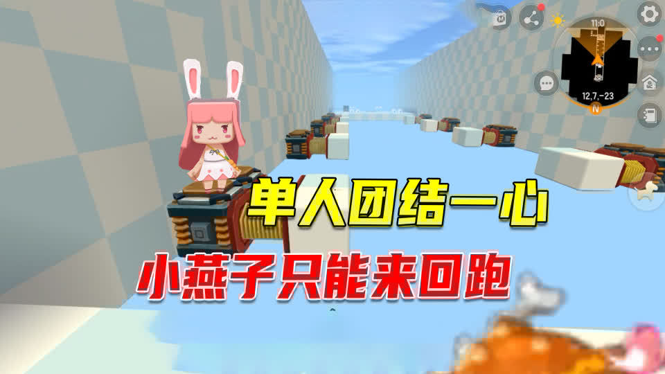 迷你世界:单人团结一心,小燕子放错钥匙,挽救回来腿都跑不动了