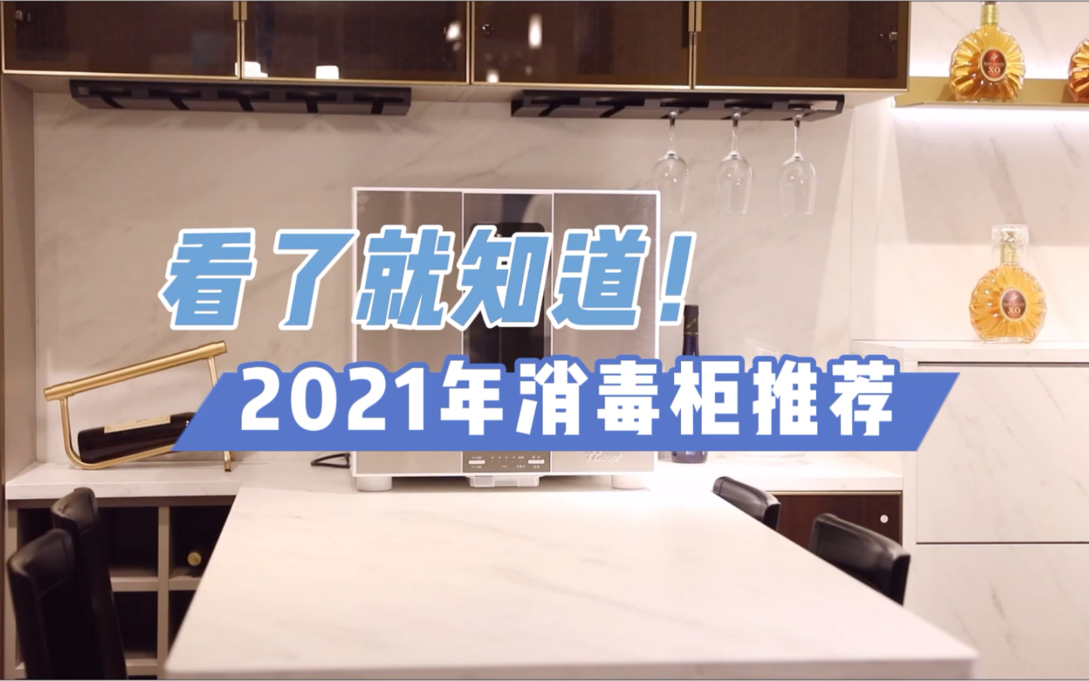 消毒柜推荐,不知道哪个牌子好?看了这个视频你就知道了!