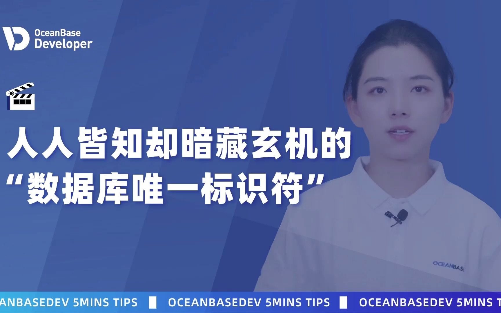 人人皆知却暗藏玄机的“数据库唯一标识符 ”